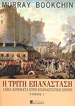Η Τριτη Επανασταση (πρωτος Τομος) // Λαικα Κινηματα Στην Επαναστατικη ...