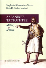 Αλβανικες Ταυτοτητες // Μυθος Και Ιστορια - Συλλογικο - Βιβλιοπωλείο ...