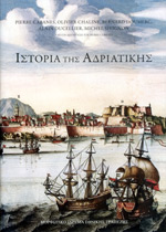 Ιστορια Της Αδριατικης (χαρτοδετη Εκδοση) - Συλλογικο - Βιβλιοπωλείο ...