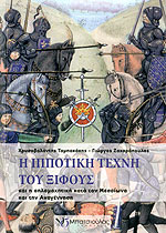 Η Ιπποτικη Τεχνη Του Ξιφους // Και Η Οπλομαχητικη Κατα Τον Μεσαιωνα Και ...