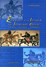 Εισαγωγη Στην Ιστορια Του Ισλαμικου Κοσμου (δευτερος Τομος) // Διοικηση ...