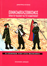 Εθνικομπολσεβικισμος // Περαν Του Φασισμου Και Του Κομμουνισμου, Η ...