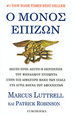 Ο ΜΟΝΟΣ ΕΠΙΖΩΝ // ΛΕΠΤΟ ΠΡΟΣ ΛΕΠΤΟ Η ΠΕΡΙΠΕΤΕΙΑ ΤΟΥ ΜΟΝΑΔΙΚΟΥ ΕΠΙΖΩΝΤΑ ...