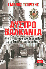 Αυστροβαλκανια // Απο Την Καταρα Του Σεραγεβου Στη Θυελλα Του Κοσοβου ...