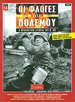 Οι Φλογες Του Πολεμου, Τευχος 14 // Η Πραγματικη Ιστορια Του Β ...