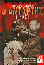Ο Ανταρτης (πρωτο Βιβλιο) // Η Αρχη, Η Αληθινη Ιστορια Ενος Ανταρτη ...