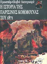 Η Ιστορια Της Παρισινης Κομμουνας Του 1871 (δευτερος Τομος ...