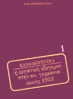 Η Εργατικη Εξεγερση Στην Ανατολικη Γερμανια - Ιουνης 1953 - Brendel ...