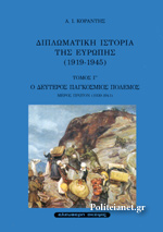 Διπλωματικη Ιστορια Της Ευρωπης (τριτος Τομος) (1919-1945) // Δευτερος ...