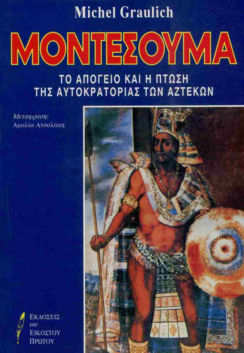 Μοντεσουμα (χαρτοδετη Εκδοση) // Το Απογειο Και Η Πτωση Της ...