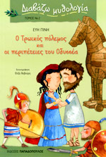 Διαβαζω Μυθολογια (δευτερος Τομος) // Ο Τρωικος Πολεμος Και Οι ...