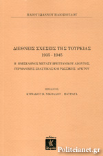 Διεθνεις Σχεσεις Της Τουρκιας 1935-1945 // Η Ημισεληνος Μεταξυ ...