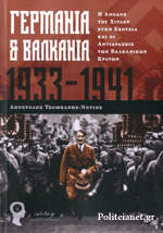 Γερμανια Και Βαλκανια 1933-1941 // Η Ανοδος Του Χιτλερ Στην Εξουσια Και ...
