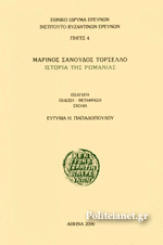 Ιστορια Της Ρωμανιας // (διγλωσση Εκδοση, Ελληνικα-ιταλικα) - Sanudo ...