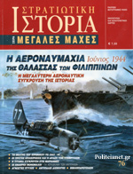 Η Αεροναυμαχια Της Θαλασσας Των Φιλιππινων (ιουνιος 1944 ...