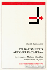 Το Βαρομετρο Δειχνει Καταιγιδα // Οι Αναρχικες Μαυρες Μοναδες Εναντια ...