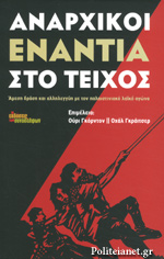 Αναρχικοι Εναντια Στο Τειχος // Αμεση Δραση Και Αλληλεγγυη Με Τον ...