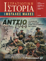Αντσιο 1944 // Η Αποβαση Που Οδηγησε Στην Απελευθερωση Της Ρωμης ...