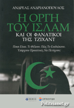 Η Οργη Του Ισλαμ Και Οι Φανατικοι Της Τζιχαντ // Ποιοι Ειναι. Τι Θελουν ...