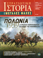 Πολωνια 1939 - Ο Πρωτος Κεραυνοβολος Πολεμος Της Wehrmacht ...