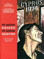 40 Χρονια Κατοχης - 40 Χρονια Αγωνας (σκληροδετη Εκδοση) // Λευκωμα ...