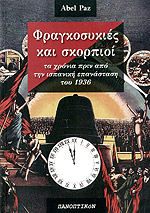 Φραγκοσυκιες Και Σκορπιοι // Τα Χρονια Πριν Απο Την Ισπανικη Επανασταση ...
