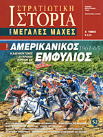 Αμερικανικος Εμφυλιος, 1861-65 (πρωτος Τομος) // Η Αδελφοκτονος ...