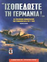 «ισοπεδωστε Τη Γερμανια!» // Οι Στρατηγικοι Βομβαρδισμοι Των Συμμαχων ...