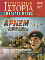 ΑΡΝΕΜ 1944 // "ΚΟΚΚΙΝΟΙ ΔΙΑΒΟΛΟΙ" ΕΝΑΝΤΙΟΝ WAFFEN SS - ΣΤΡΑΤΙΩΤΙΚΗ ...
