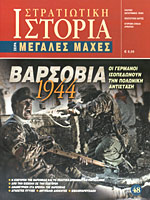 Βαρσοβια 1944, Οι Γερμανοι Ισοπεδωνουν Την Πολωνικη Αντισταση ...