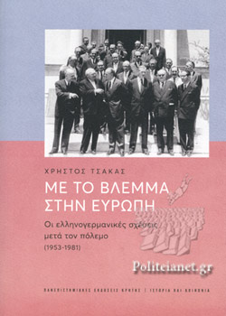 ΜΕ ΤΟ ΒΛΕΜΜΑ ΣΤΗΝ ΕΥΡΩΠΗ // ΟΙ ΕΛΛΗΝΟΓΕΡΜΑΝΙΚΕΣ ΣΧΕΣΕΙΣ ΜΕΤΑ ΤΟΝ ΠΟΛΕΜΟ ...