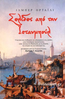 Σελιδες Απο Την Ιστανμπουλ - Ortayli Ilber - Βιβλιοπωλείο Πολιτεία