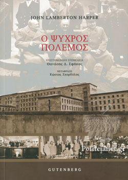 Ο Ψυχρος Πολεμος - Harper John Lamberton - Βιβλιοπωλείο Πολιτεία