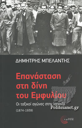 Επανασταση Στη Δινη Του Εμφυλιου // Οι Ταξικοι Αγωνες Στην Ισπανια ...