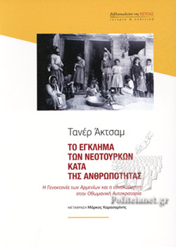 Το Εγκλημα Των Νεοτουρκων Κατα Της Ανθρωποτητας // Η Γενοκτονια Των ...