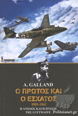 Ο Πρωτος Και Ο Εσχατος // Η Ανοδος Και Η Πτωση Της Luftwaffe - Galland ...