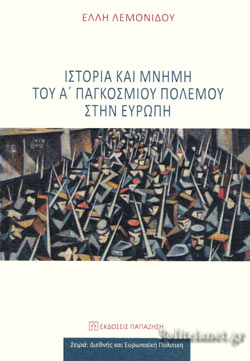 Ιστορια Και Μνημη Του Α' Παγκοσμιου Πολεμου Στην Ευρωπη - Λεμονιδου ...