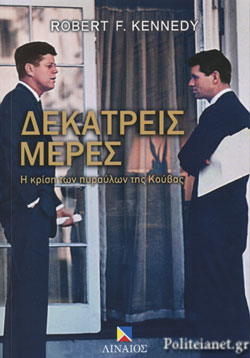 ΔΕΚΑΤΡΕΙΣ ΜΕΡΕΣ // Η ΚΡΙΣΗ ΤΩΝ ΠΥΡΑΥΛΩΝ ΤΗΣ ΚΟΥΒΑΣ - KENNEDY F. ROBERT ...