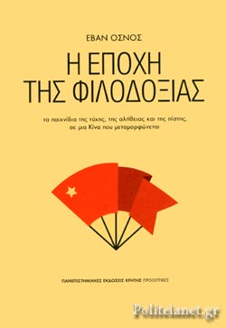 Η Εποχη Της Φιλοδοξιας // Τα Παιχνιδια Της Τυχης, Της Αληθειας Και Της ...