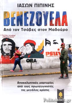 Βενεζουελα // Απο Τον Τσαβες Στον Μαδουρο - Αποκαλυπτικες Μαρτυριες Απο ...