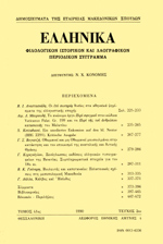 Ελληνικα, Τομος 41, Τευχος 2, 1990 // Φιλολογικον Ιστορικον Και ...