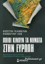 Ποιοι Κινουν Τα Νηματα Στην Ευρωπη // (με Προλογο Των Συγγραφεων ...