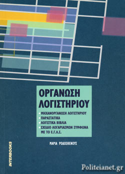 ΟΡΓΑΝΩΣΗ ΛΟΓΙΣΤΗΡΙΟΥ // ΜΗΧΑΝΟΡΓΑΝΩΣΗ ΛΟΓΙΣΤΗΡΙΟΥ, ΠΑΡΑΣΤΑΤΙΚΑ ...