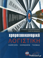 Χρηματοοικονομικη Λογιστικη - Harrison T. Walter - Βιβλιοπωλείο Πολιτεία