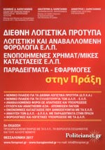 ΔΙΕΘΝΗ ΛΟΓΙΣΤΙΚΑ ΠΡΟΤΥΠΑ // ΛΟΓΙΣΤΙΚΗ ΚΑΙ ΑΝΑΒΑΛΛΟΜΕΝΗ ΦΟΡΟΛΟΓΙΑ Ε.Λ.Π ...