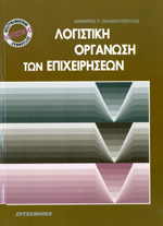 Λογιστικη Οργανωση Των Επιχειρησεων // Επαγγελματικος Συμβουλος ...