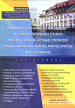 Μεθοδολογια Εκτιμησης Της Αξιας Κινητων Και Ακινητων Περιουσιακων ...