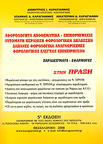 Αφορολογητα Αποθεματικα - Επιχορηγησεις - Αυτοματη Περαιωση Φορολογικων ...