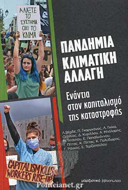 Πανδημια Κλιματικη Αλλαγη // Εναντια Στον Καπιταλισμο Της Καταστροφης ...