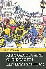 Κι Αν Ολα Οσα Λενε Οι Οικολογοι Δεν Ειναι Αληθεια; - Kervasdoue Jean ...